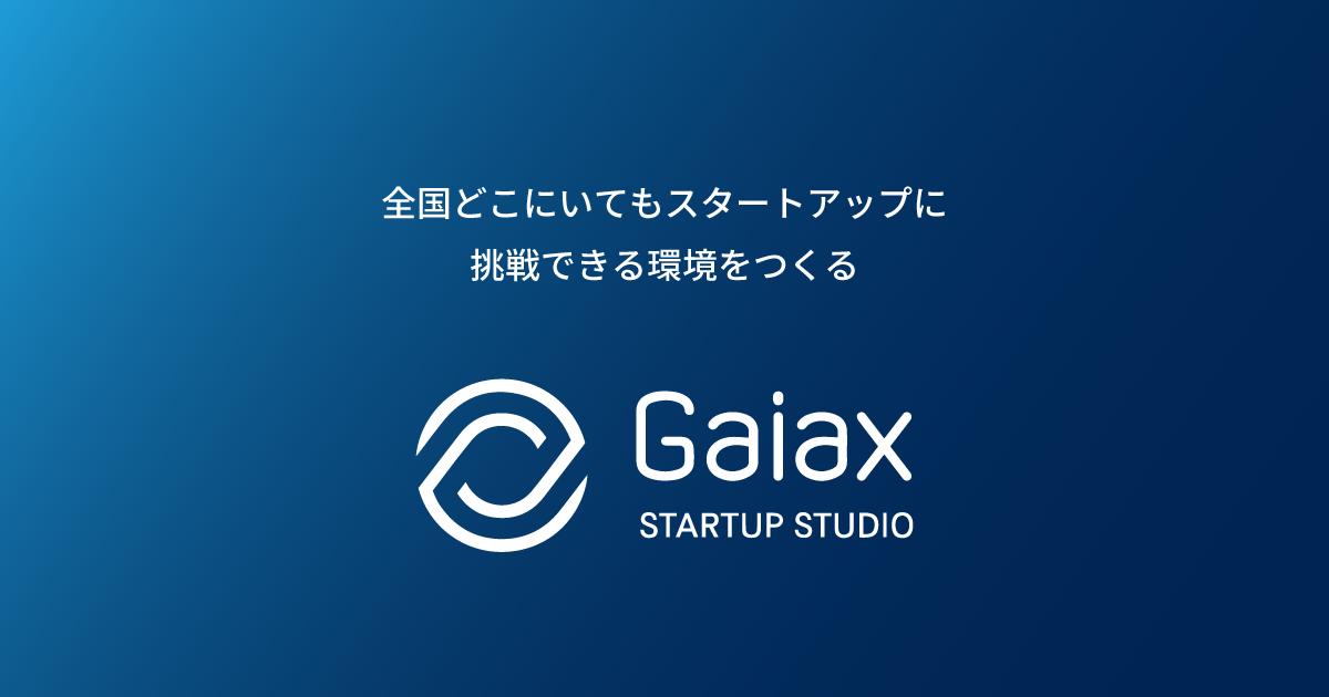 Gaiax STARTUP STUDIO